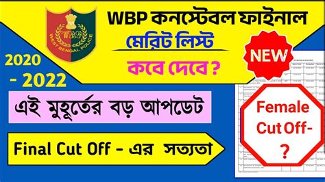 Wbp Final Cut Off 2022 Wbp Constable Final Cut Off 2022 Youtube