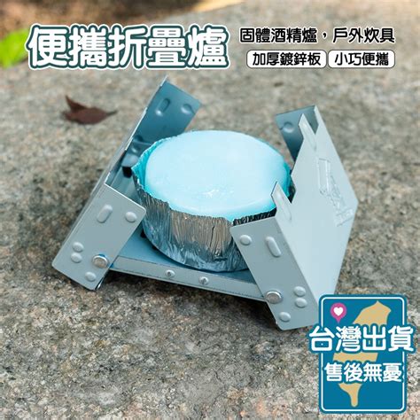 ☀️現貨免運☀️德式軍爐 酒精爐 小島爐 固體燃料爐 折疊爐 德式便攜爐 口袋爐 登山 野營 野炊 戶外 蝦皮購物