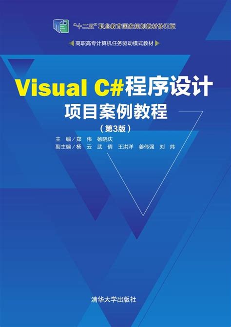 清华大学出版社 图书详情