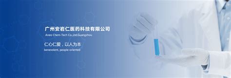 药物中间体api定制化合物库分子砌块 广州安岩仁医药科技有限公司