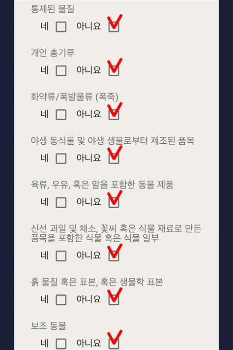 괌 여행 준비 전자 세관신고서 온라인 작성방법