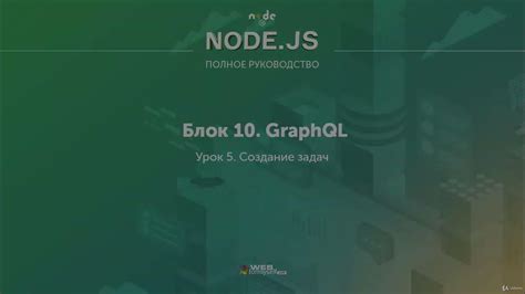 Полное руководство Nodejs Урок 99 Создание задач Youtube