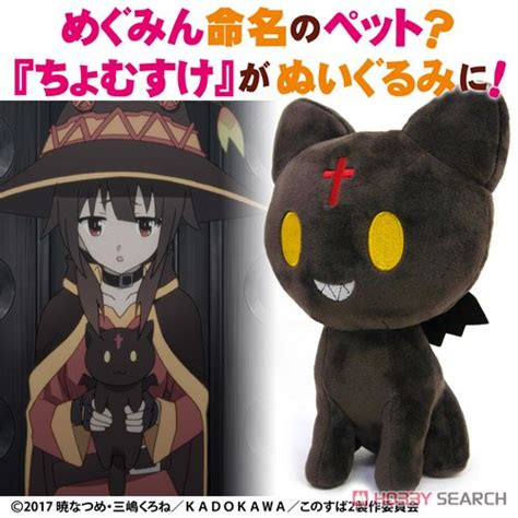Kono Subarashii Sekai Ni Shukufuku O 2 Chomusuke Plush Anime Toy Hobbysearch Anime Goods Store