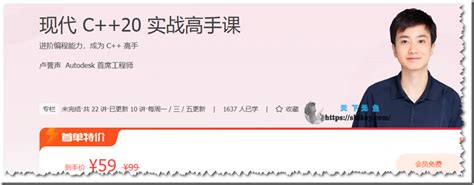 JKSJ 卢誉声 现代C 实战高手课完结 天下无鱼 资源博客