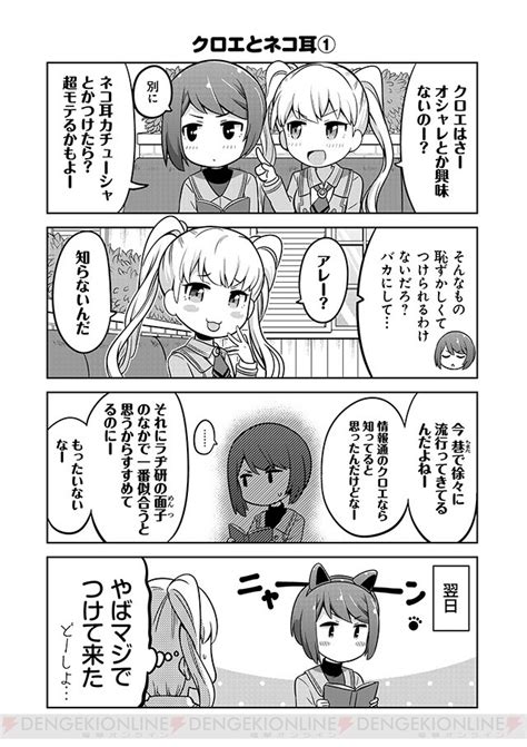 『あかねさす少女 4コマぱられる』まとめ第2回。ネコ耳のクロエがとにかくカワイらしい 電撃オンライン