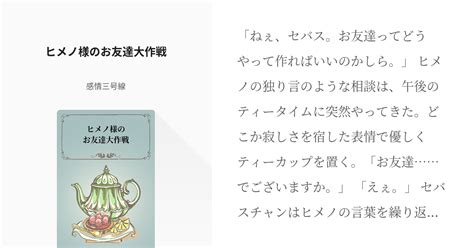 王様戦隊キングオージャー スーパー戦隊 ヒメノ様のお友達大作戦 感情三号線の小説 Pixiv