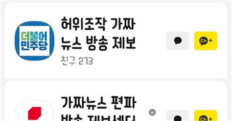 민주당과 국민의힘 총선 앞두고 가짜뉴스 방송 제보 대결