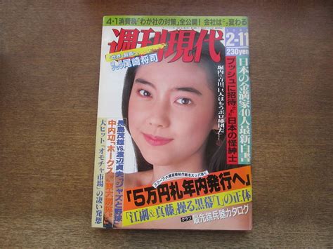Yahooオークション 2404mn 週刊現代 1989211表紙 五十嵐いづみ