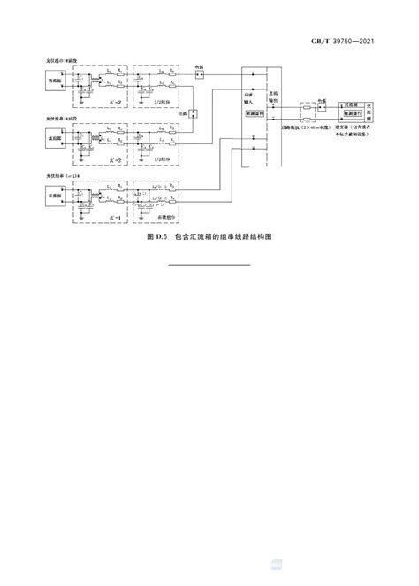 规范图书馆光伏发电系统直流电弧保护技术要求GB T 39750 2021 坎德拉