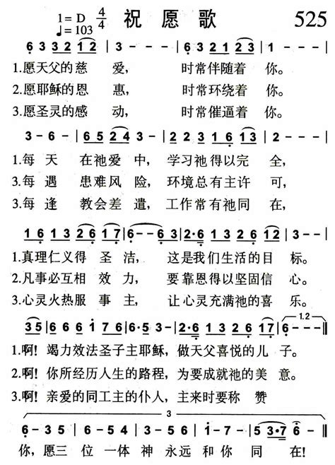 赞美诗歌1384首 祝愿歌 空中相遇