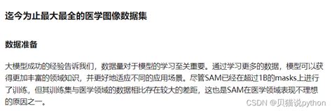 Sam 微调在医学上的尝试samus Unet Csdn博客
