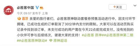 必胜客回应“系统崩溃”：支付环节拥堵 Foodtalks全球食品资讯