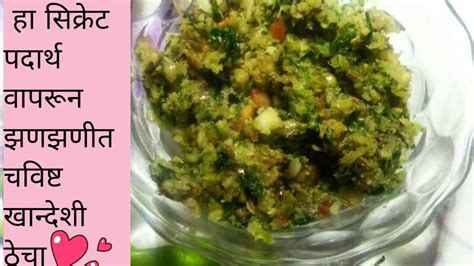 हिरव्या मिरचीचा ठेचा Green Chilli Techha Recipe Maharashtrian