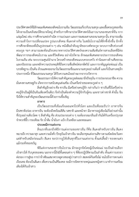 หน่วยการเรียนรู้ที่ 14 วัฒนธรรม ประเพณี และค่านิยมของไทยและเอเชีย