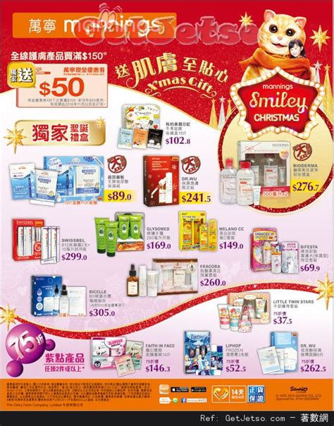 萬寧屈臣氏店內購物優惠 Get Jetso 著數優惠網