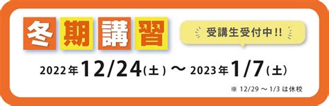 残席あと僅か！！冬期講習が始まります！！ 学習塾なら京進の個別指導スクール・ワン