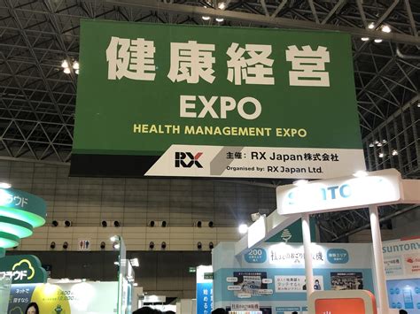 健康経営expoに行ってきた！ リハ＊トレーナー ゆうかのブログ