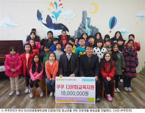 쿠쿠전자 다문화가정 청소년 진로개발 돕는다