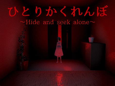 50 OFFひとりかくれんぼHide and seek alone NNゲーム工房 DLsite 同人 R18
