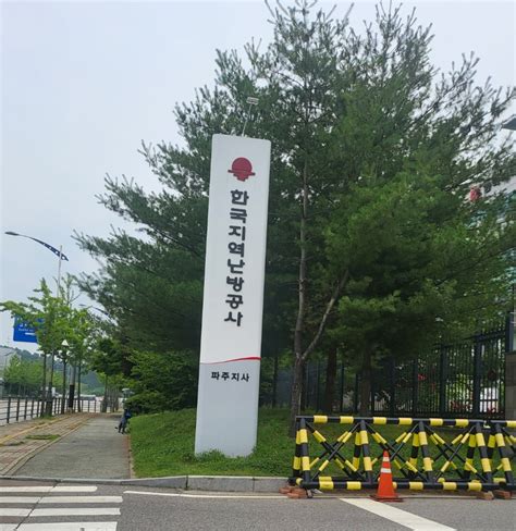 한국지역난방공사 인권 갑질직장 내 괴롭힘 예방교육 파주지사와 고양지사 한국인권연구소의 블로그 페이지
