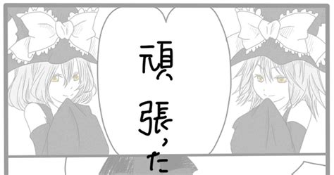 ぴくネコ2】 【ぴくネコ2】頑張ったからその・・・【交流】 蓮華のマンガ 【ぴくネコ2】交流 【迷いの森攻略】 Pixiv
