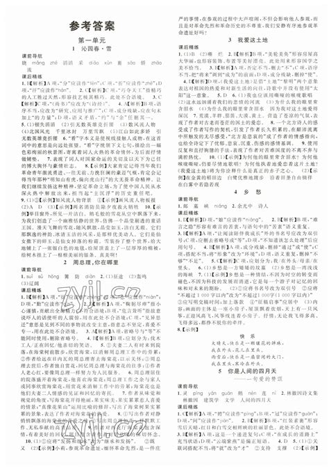 2023年名校课堂九年级语文上册人教版四川专版答案——青夏教育精英家教网——