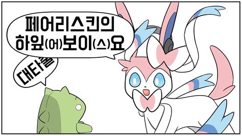 무슨 노래 듣고 계세요 [포켓몬스터 스칼렛 바이올렛] Youtube