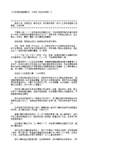 女孩在教室里遭轮奸txt Pdf