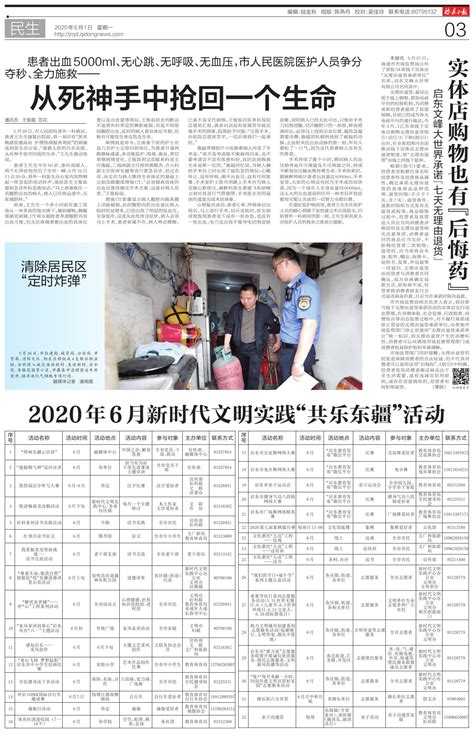 实体店购物也有后悔药 启东日报