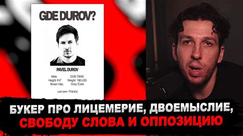 БУКЕР ПРО ЗАДЕРЖАНИЕ ПАВЛА ДУРОВА ВО ФРАНЦИИ Youtube