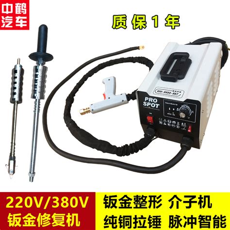汽车钣金修复机车身凸凹陷修复拉拔器工具焊枪整形介子机维修设备 虎窝淘