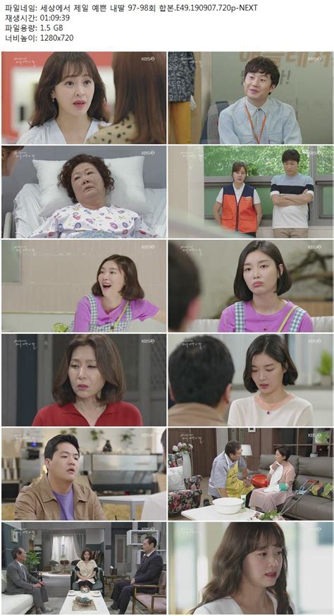 세상에서 제일 예쁜 내딸 97 98회 합본 E49 190907 720p Next
