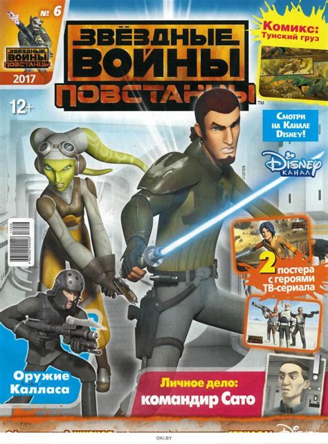 Журнал Звездные войны Повстанцы 6 2017 купить в Минске и Беларуси Стоимость за 6 01 руб