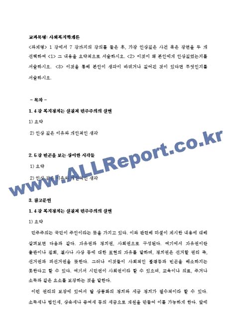 1강에서 7강까지의 강의를 들은 후 가장 인상깊은 사건 혹은 장면을 두 개 선택하여 1 그 내용을 요약적으로 서술하시오