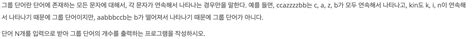 백준 1316번 Python3