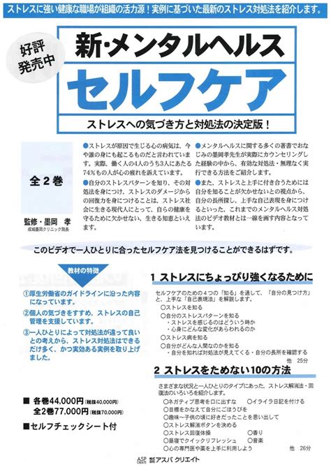 新・メンタルヘルス セルフケア（全2巻）
