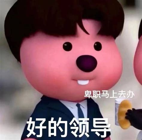 粉红小海狸loopy上班表情包图片精神状态演我2配图网