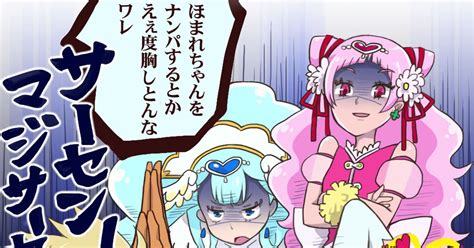 Hugっとプリキュア ハグプリ5話 ねここのイラスト Pixiv