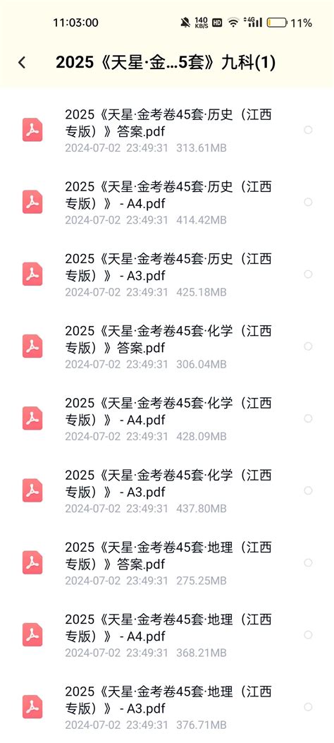 金考卷2025版45套天星教育答案 抖音