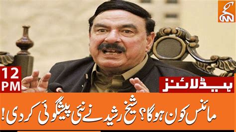 Sheikh Rasheed Latest Prediction News Headlines 12 Pm 04 June