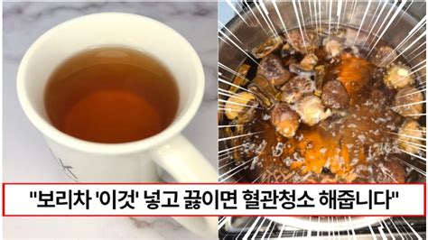 모범뉴스 “보리차는 이렇게 끓이세요” 혈관의 노폐물을 제거하고 콜레스테롤 찌꺼기를 제거해주는 보리차 레시피 댓글 링크 확인 Facebook