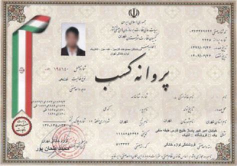 مدارک لازم جهت صدور گواهی پروانه کسب جواز کسب ستاره