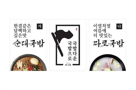 육수당 브랜드 디자인 Branding Design Design Editorial Design