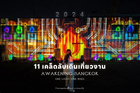 💡 11 เคล็ดลับ Plainswalker โตแล้วจะไปไหนก็ได้