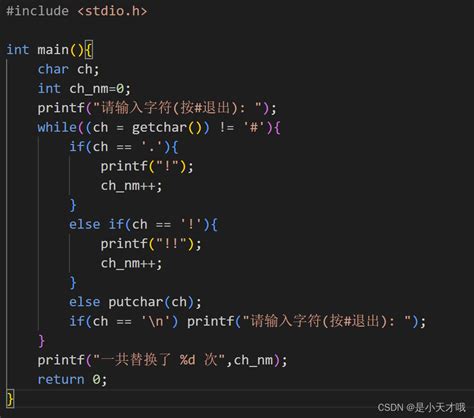 C程序实现字符替换功能 Csdn博客