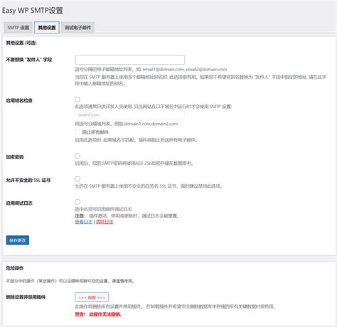 WordPress SMTP 邮件发送插件Easy WP SMTP 俍注