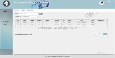 机动车维修站车辆维护管理系统ssm