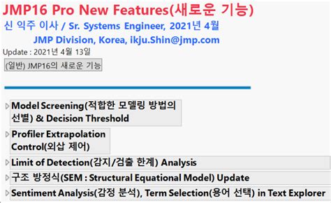 Jmp Pro 16 새로운 기능 소개 자료 및 녹화 동영상 네이버 블로그