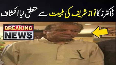Doctors Reveal New Secret About Nawaz Sharif Health Youtube
