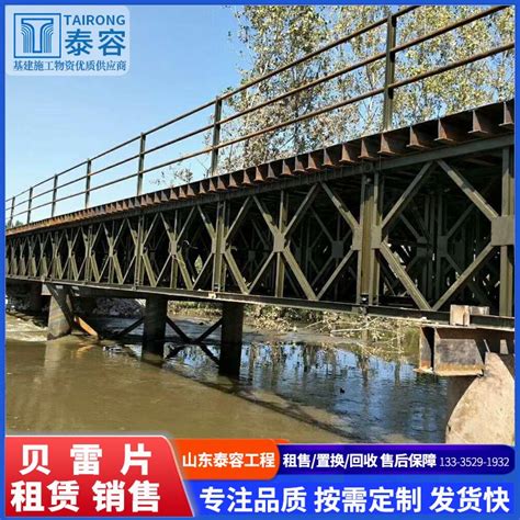 321上承式钢架桥贝雷钢桥梁施工临时便桥泰容工程贝雷片租赁回收